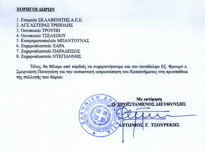 Η κοπή πίτας στις φυλακές της Τρίπολης (εικόνες) - Kalimera Arkadia