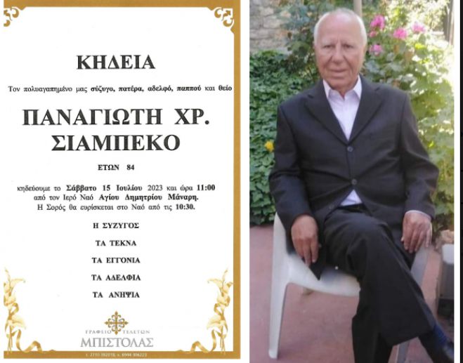 Το Σάββατο η κηδεία του Παναγιώτη Σιαμπέκου - Kalimera Arkadia