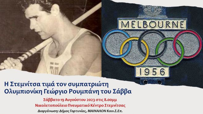 Η Στεμνίτσα τιμά τον Ολυμπιονίκη Γεώργιο Ρουμπάνη - Kalimera Arkadia
