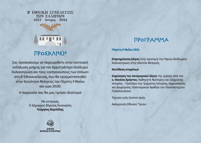Μελιγού | Σε περίπτωση βροχόπτωσης η εκφώνηση του πανηγυρικού λόγου της ...