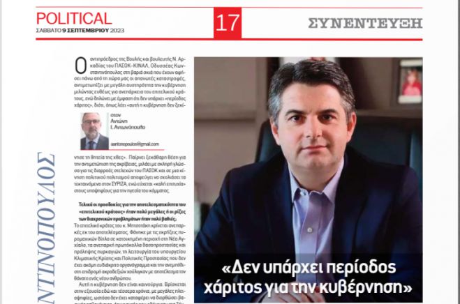 Κωνσταντινόπουλος: "Κόμματα χωρίς δεοντολογικούς και ιδεολογικούς ...