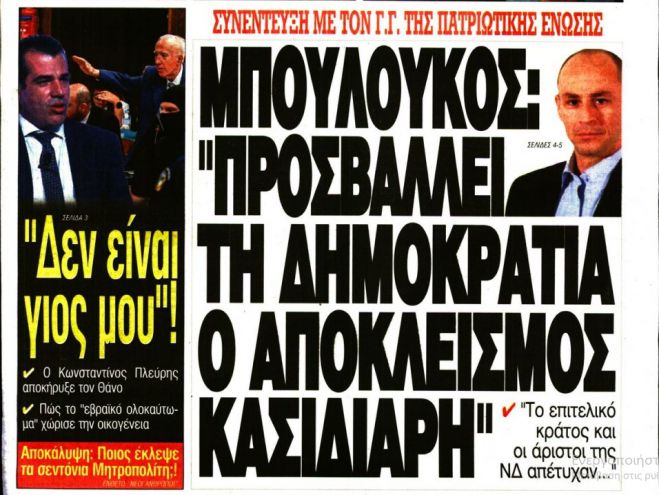 Κωνσταντινόπουλος για τη συνέντευξη Μπουλούκου: "Νιώθουν ο κ. Τατούλης ...