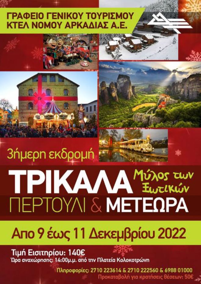Με το ΚΤΕΛ Αρκαδίας σε Τρίκαλα, Περτούλι και Μετέωρα! - Kalimera Arkadia