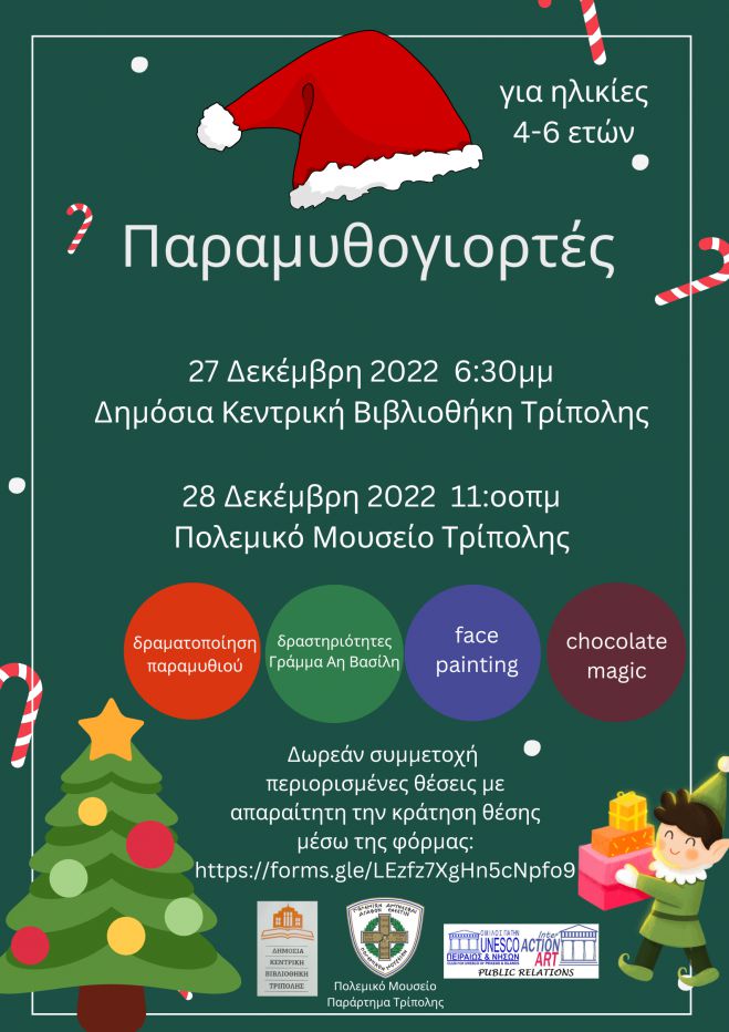 Χριστούγεννα στην Τρίπολη | Γράμματα στον Αη Βασίλη, Face Painting και ...