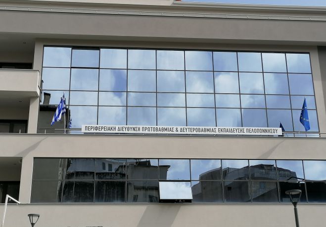 Τρίπολη | Σε νέο κτίριο η Περιφερειακή Διεύθυνση Πρωτοβάθμιας και ...