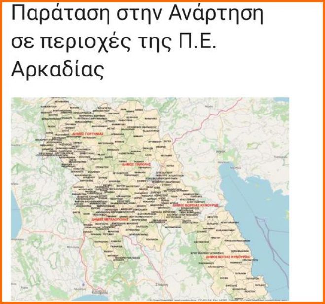 Κτηματολόγιο | Παράταση στην Ανάρτηση σε περιοχές της Π.Ε. Αρκαδίας ...