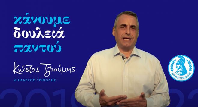 Νέο πίνακα με έργα ανάρτησε ο Δήμαρχος Τρίπολης! - Kalimera Arkadia