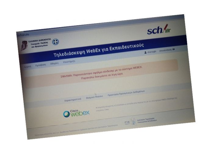 Μαθήματα με webex στην Τρίπολη - Προβλήματα βγάζει σε κάποιες ...