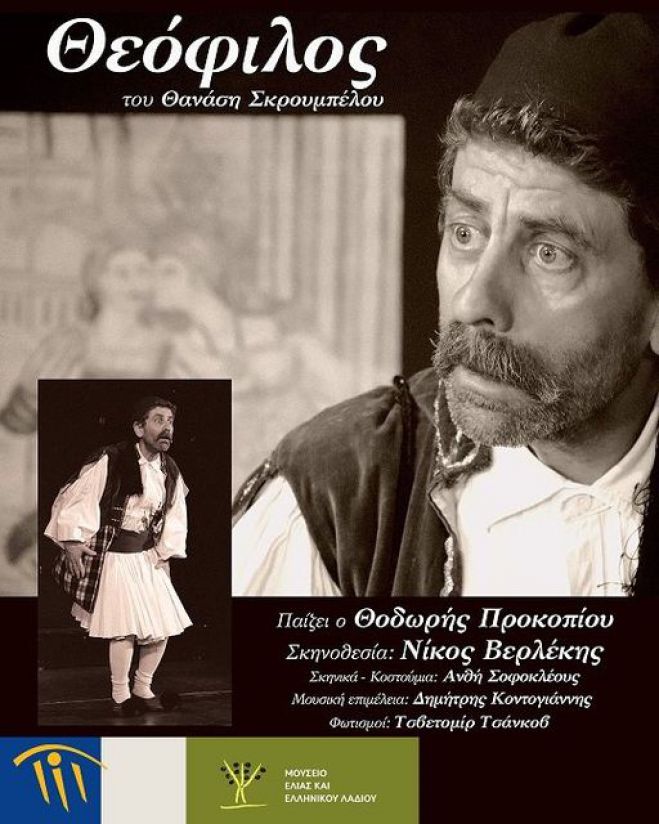 «Θεόφιλος» | Θεατρική παράσταση στο Μουσείο Ελιάς και Ελληνικού Λαδιού ...
