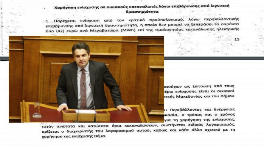 Οδυσσέας: "Κοροϊδία από ΣΥΡΙΖΑ/ΑΝΕΛ. Μειώνουν το ρεύμα μόνο στη ...