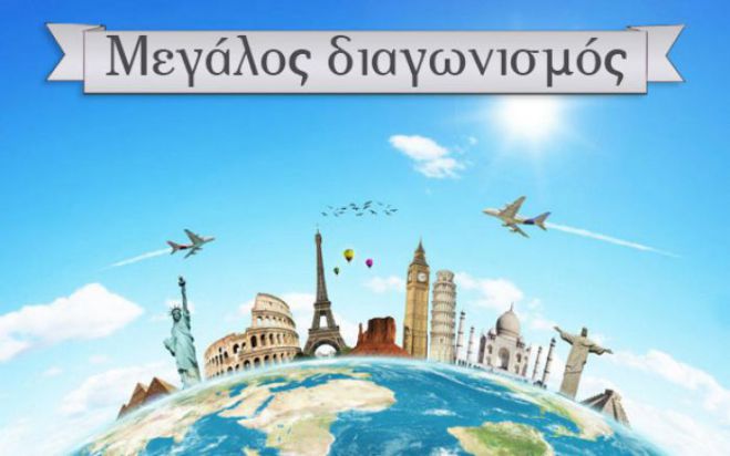 "Ο Γύρος του κόσμου σε 80 ημέρες" | Οι τυχεροί που κέρδισαν διπλές ...