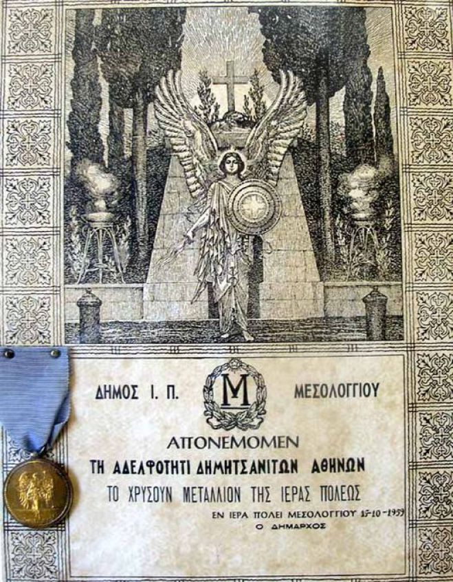Η Ιερά Πόλις του Μεσολογγίου τίμησε την Δημητσάνα - Kalimera Arkadia