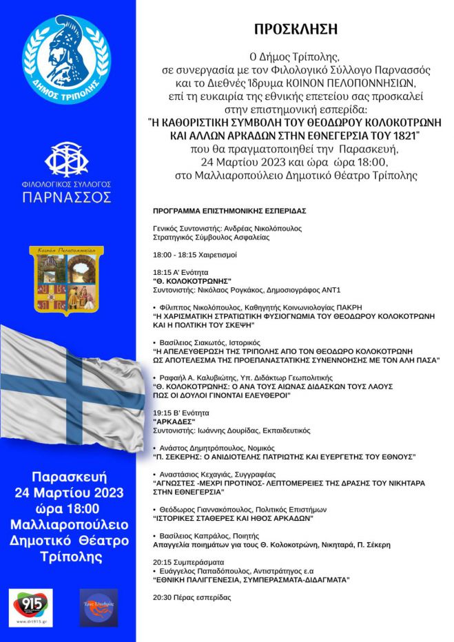 Μαλλιαροπούλειο | Σήμερα η εκδήλωση για την καθοριστική συμβολή του ...