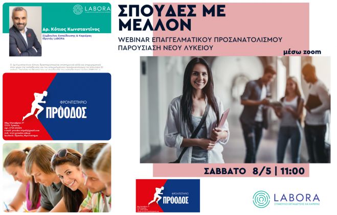 Δωρεάν webinar επαγγελματικού προσανατολισμού από το φροντιστήριο ...