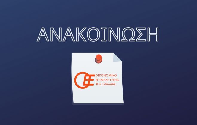 Οικονομικό Επιμελητήριο ΝΑ Πελοποννήσου | Ανασυγκροτήθηκε η διοίκηση ...