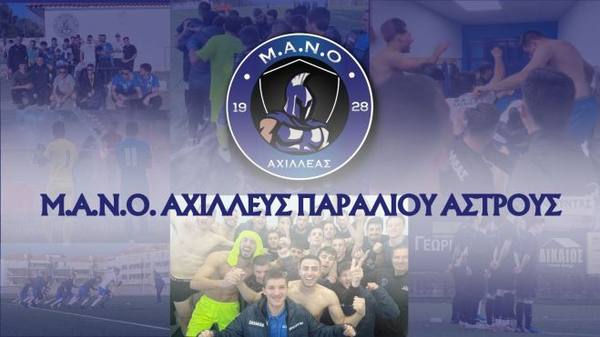 Νέα διοίκηση στον ΜΑΝΟ Αχιλλέα - Πρόεδρος ο Σταυρός Καχριμάνης ...